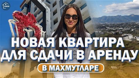 Недорогая новая квартира в Махмутларе 🔥 Квартиры в Алании Турция 🇹🇷