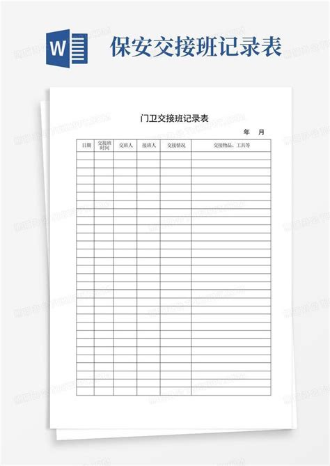 小学门卫交接班保安工作记录表Word模板下载 编号qjyvzngx 熊猫办公