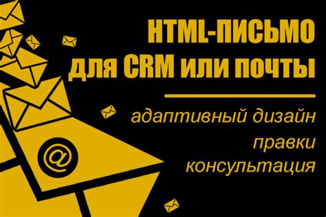 Создать письмо для Email рассылки через Crm или почту за 2 000 руб