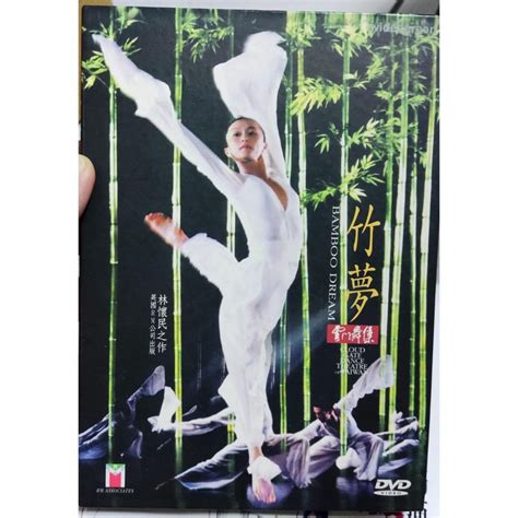 二手dvd 雲門舞集 林懷民之作 竹夢 雙圓圈s