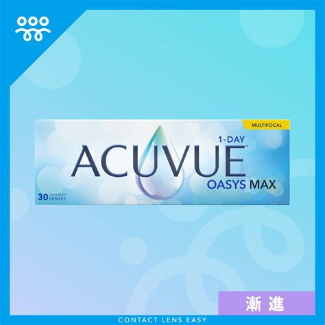 Acuvue Oasys Max 1 Day Multifocal 漸進 Contact Lens Easy