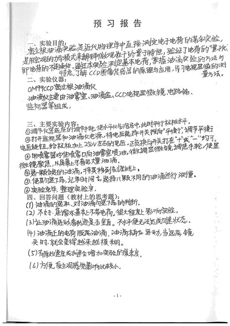 Omwin密立根油滴实验数据处理程序哈工程最新大物实验报告15——密立根油滴实验 Csdn博客