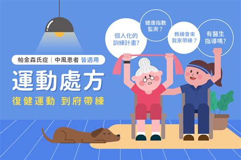 中風復健要多久？帕金森氏症會好嗎？神經外科醫師詳解運動處方