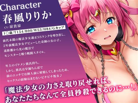 魔法少女 調教敗北ntr〜処女まんこだからって臭っさいゴブリンちんぽなんかに絶対負けないっ〜【秒ヌキショート同人】 Rの消失