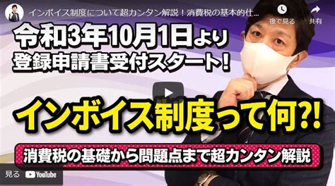 インボイス制度を税理士が簡単に解説消費税の基本的仕組み問題点 京都四神が護るオンラインスクール朱雀スタジオ