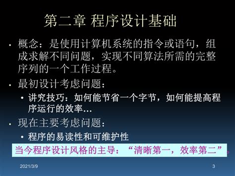 计算机二级程序设计基础ppt课件