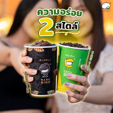 Bmn ความอร่อยสุดฟิน 2 สไตล์จาก Kamu Kamu 😍 🦕 Dark