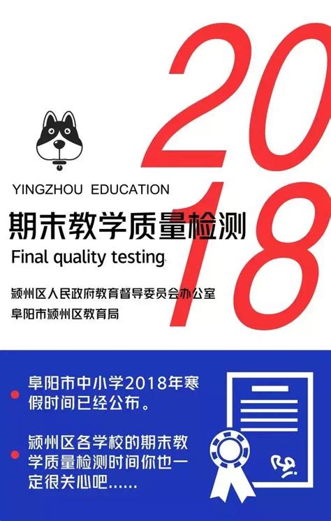 潁州區中小學期末教學質量檢測時間確定了 每日頭條