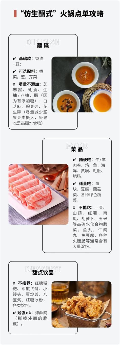 秋冬干饭人吃不胖攻略，内含吃火锅不胖点单法，学起来 知乎