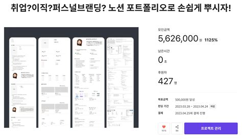 노션 템플릿 크라우드 펀딩