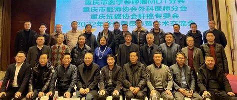【重医三院·学术交流】重庆市医学会肿瘤mdt分会等三大专委会（分会）共同举办2022年全委会工作临床抗癌