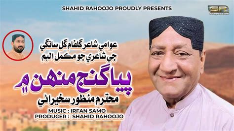 Piya Gunj Manhan Ma Sindhi Song 2023 Muhtram Manzoor Sakhirani Sr