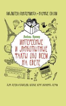 Книга: "Физика на пальцах. Для детей и родителей, которые хотят ...