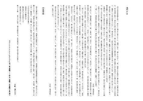 鴻門の会・四面楚歌書き下し Pdf