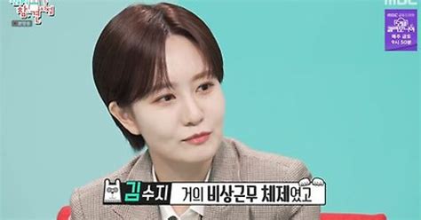 Mbc 앵커 김수지 보도국 일상 공개 시국 따라 24시간 비상 근무 체제 전참시