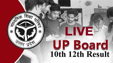 Up Board 10th 12th Result 2025 Live यूपी बोर्ड 10वीं 12वीं रिजल्ट
