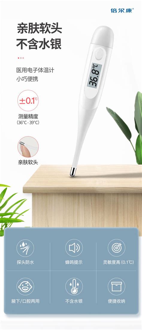 倍尔康DT008医用电子体温计技术参数 产品资料 说明书 铤和