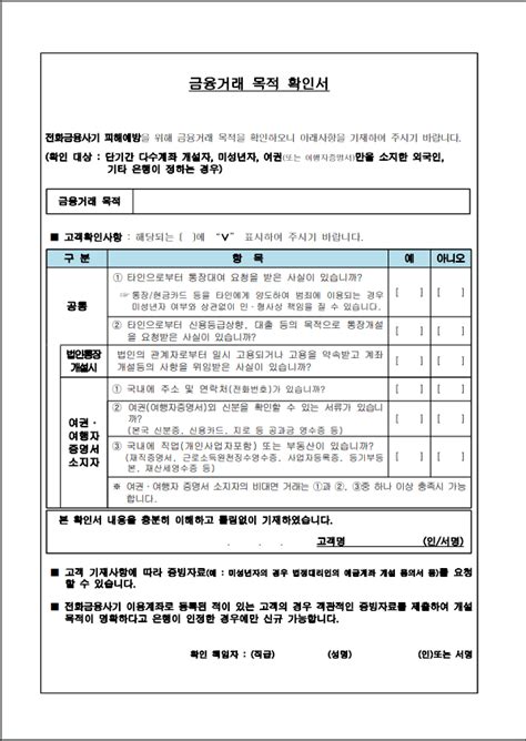 금융거래목적확인서 양식