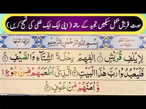 Surah Al Quraish Repeat Surah Quraish With HD Text Word By Word Quran
