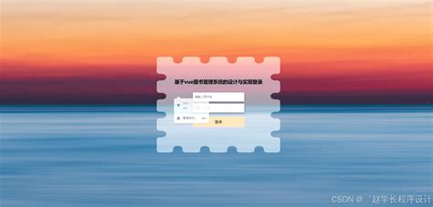Python毕设 基于vue图书管理系统的设计与实现程序论文王璐 基于vue技术的图书管理系统设计与实现 D 华中科技大学 2021 Csdn博客