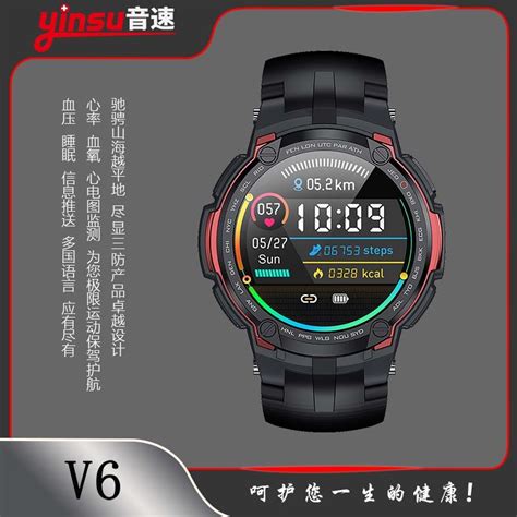 音速v6 黑红 健康检测手表 深圳市音速智能科技有限公司