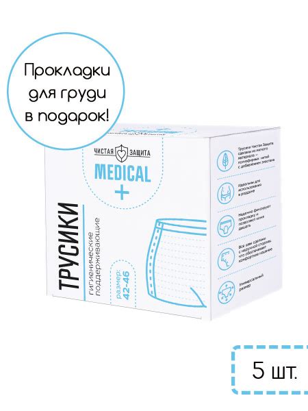 Трусики послеродовые одноразовые поддерживающие (сеточка) , 5 шт ...