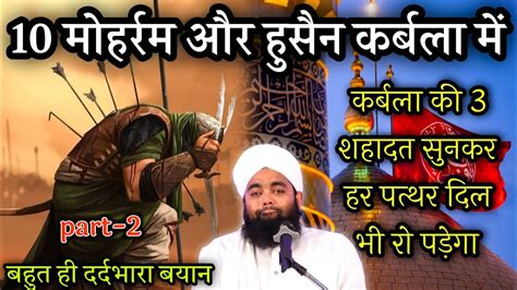 10 Muharram Aur Hussain Karbala Mein Imam Hussain Ka Bayan Sayyed