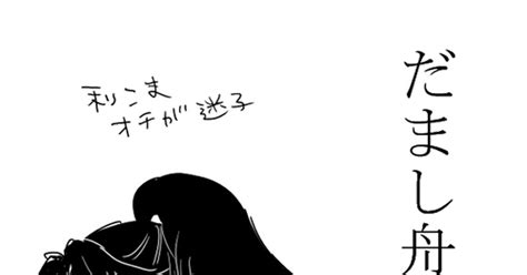 利こま 利こまんが ノミ子のマンガ 忍玉 腐 忍た漫画 なにこれ切ない Pixiv