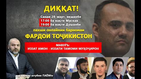ФАРДОИ ТОҶИКИСТОН: Иззат Амон - иззати муҳоҷирон - YouTube