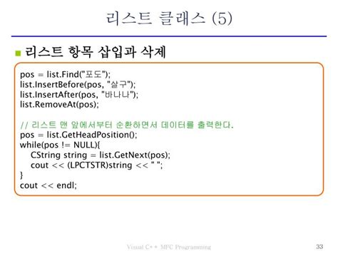 ppt 2 장 mfc 기초 클래스 powerpoint presentation id 3534292