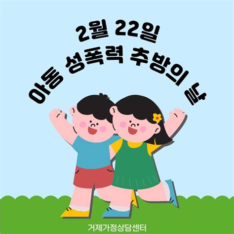 거제가정상담센터‘아동 성폭력 추방의 날홍보 거제매일뉴스
