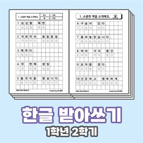 1학년 2학기 급수표 받아쓰기 연습하기 도안 네이버 블로그