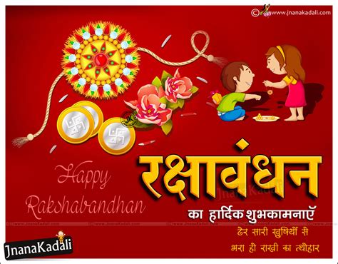 Raksha Bandhan Hindi 2016 Quotes Wishes Sms Greetings Poems Jnana