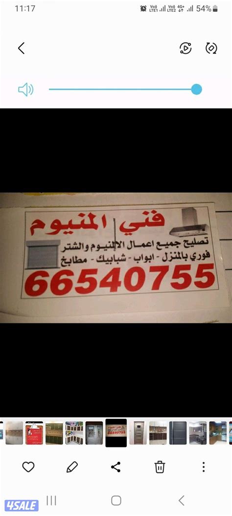 ألمنيوم ابواب شتر مدخنه جام سيكريت تصليح أعمال ألمنيوم شتر م، رقم