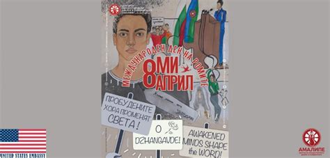 Кампания “Пробудените хора променят света ” посветена на Международния