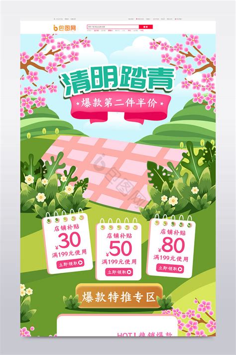 清明踏青图片 清明踏青素材免费下载 包图网