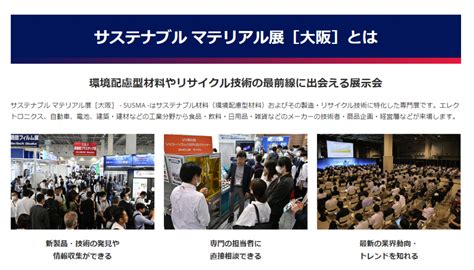 高機能素材week 第4回 サステナブルマテリアル展 に出展します 菊水テープ