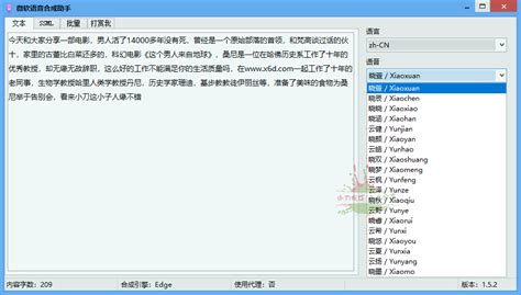 微软语音合成助手 v1 5 2 绿色版