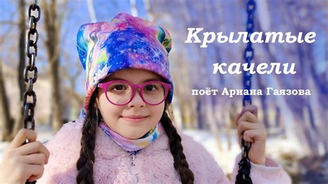 Крылатые качели песня Евгения Крылатова слова Юрия Энтина поёт