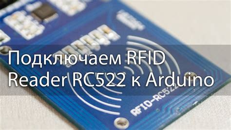Подключение Rfid Reader Rc522 к Arduino Arduino