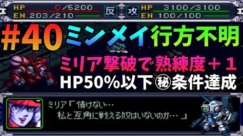 スーパーロボット大戦α ゲーム実況 第40話 Ps1 スパロボα Youtube