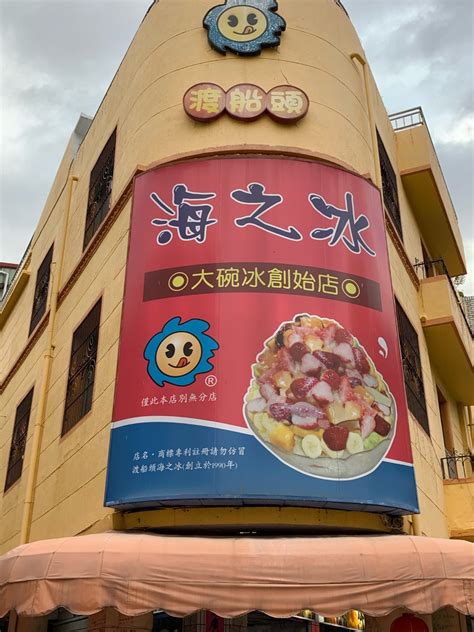 补记高雄旗津岛码头冰店和驳二艺术区 社区旅行精选