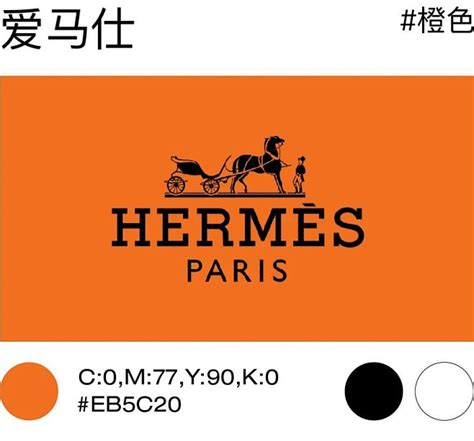 爱马仕使用高饱和的橙色，搭配极简的黑色线条，成为经典爱马仕橙，橙色最初有高贵，热情的感受，有极高的幸福感和愉悦感。在爱马仕橙横空出世，橙色便被