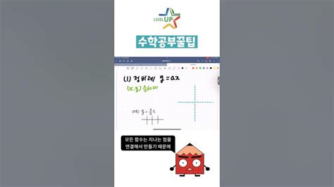 수학공부꿀팁 그래프 함수 그래프그리기 단순설명 중1 정비례 반비례 순서쌍 좌표평면 레벨업수학 레벨업과학 수학공부법 함수 그래프