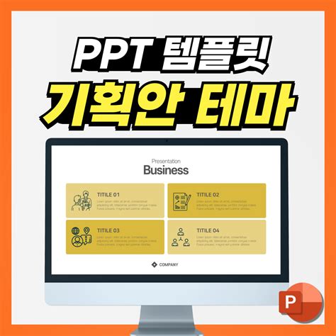 기획서 피피티 템플릿 이거 쓰세요 Ppt 템플릿 스토어 디자인킵