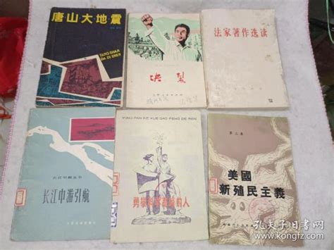 美国新殖民主义第三集唐山大地震电影文学剧本 决裂长江中游引航勇攀科学高峰的人法家著作选读六册合售馆藏小32开详情见图西