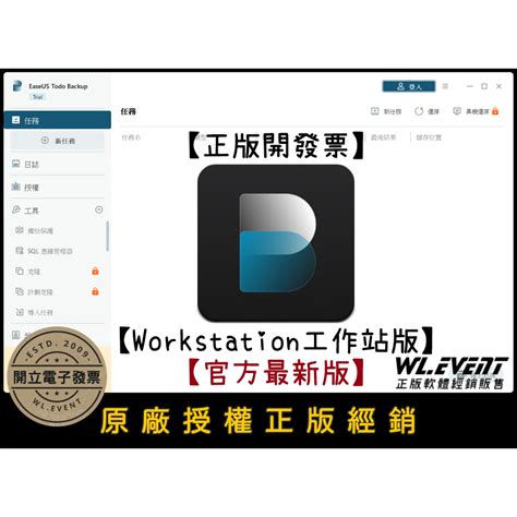 正版軟體購買EaseUS Todo Backup Workstation 工作站版 工作站系統資料備份還原軟體 蝦皮購物