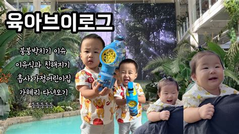 육아총 아빠와 아들의 대화 김포 가혜리 카페 방문 Youtube
