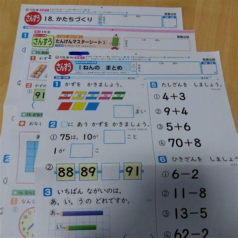 小学1年生 算数 カラーテスト 3枚 メルカリ