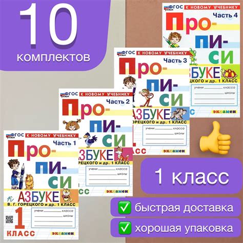 Прописи 1 класс К учебнику Горецкого Азбука Козлова Маргарита